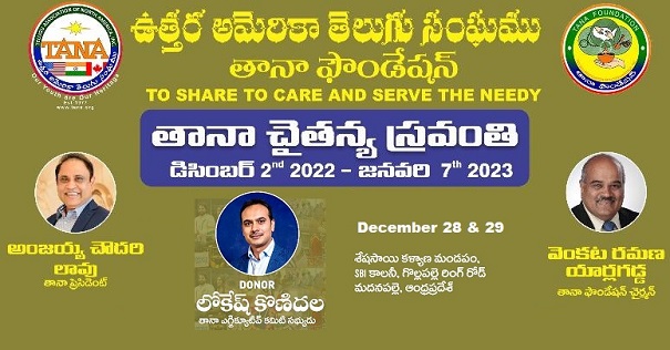 చిత్తూరు జిల్లా మదనపల్లెలో లోకేష్ నాయుడు ఆధ్వర్యాన చైతన్య స్రవంతి: TANA ...
