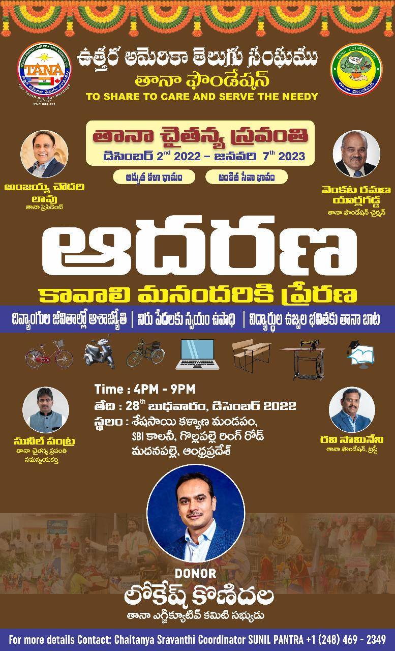 చిత్తూరు జిల్లా మదనపల్లెలో లోకేష్ నాయుడు ఆధ్వర్యాన చైతన్య స్రవంతి: TANA ...