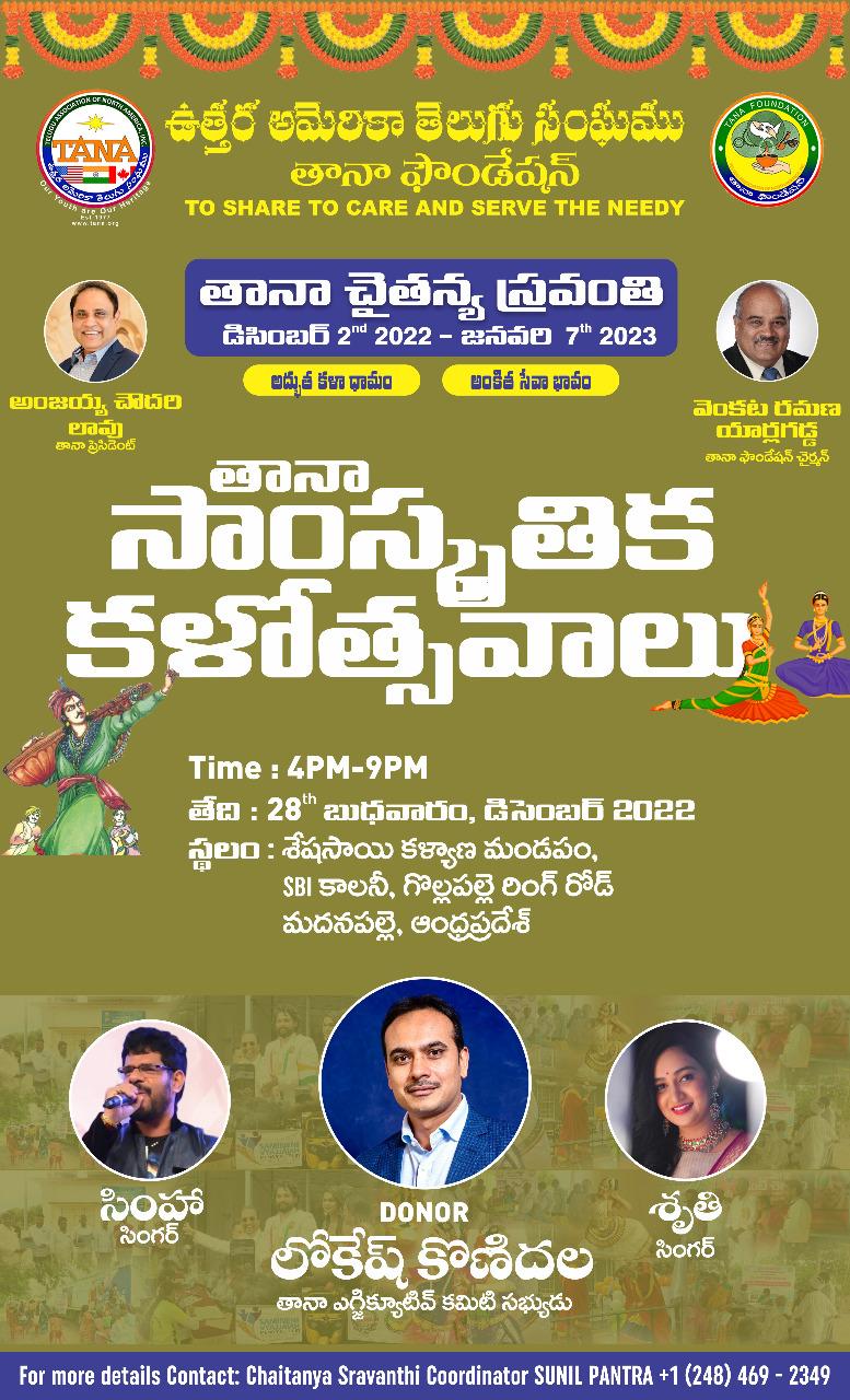 చిత్తూరు జిల్లా మదనపల్లెలో లోకేష్ నాయుడు ఆధ్వర్యాన చైతన్య స్రవంతి: TANA ...