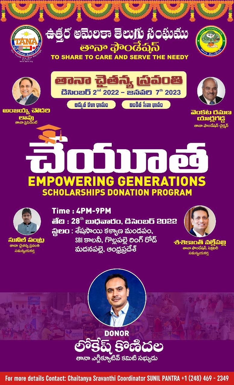 చిత్తూరు జిల్లా మదనపల్లెలో లోకేష్ నాయుడు ఆధ్వర్యాన చైతన్య స్రవంతి: TANA - NRI2NRI.Com