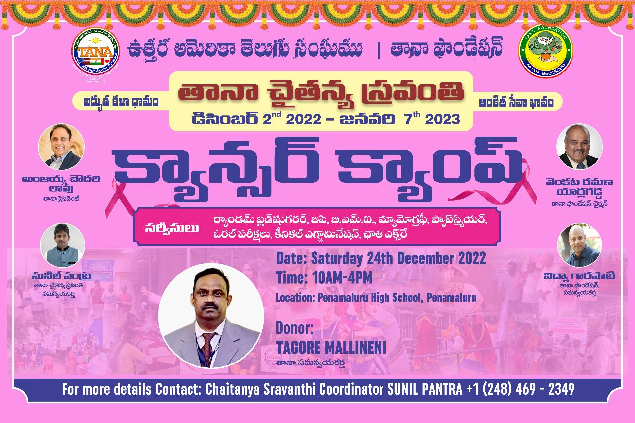 ఠాగూర్ మల్లినేని జన్మభూమిలో చేయూత, ఆరుణ్య, క్యాన్సర్ క్యాంపు సేవలకు ...