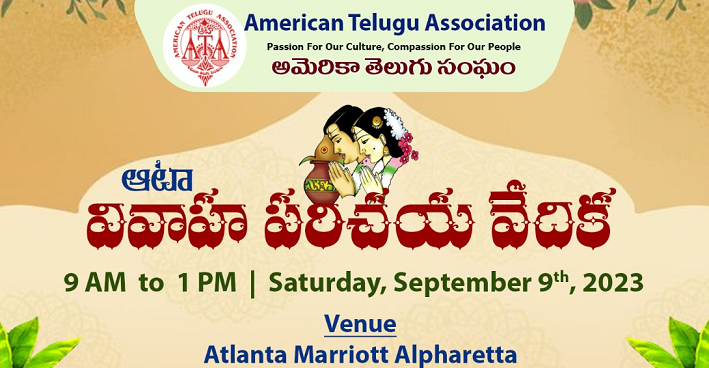 అట్లాంటాలో ఆటా వివాహ పరిచయ వేదిక ఆహ్వానం: Matrimonial Meet - NRI2NRI.Com