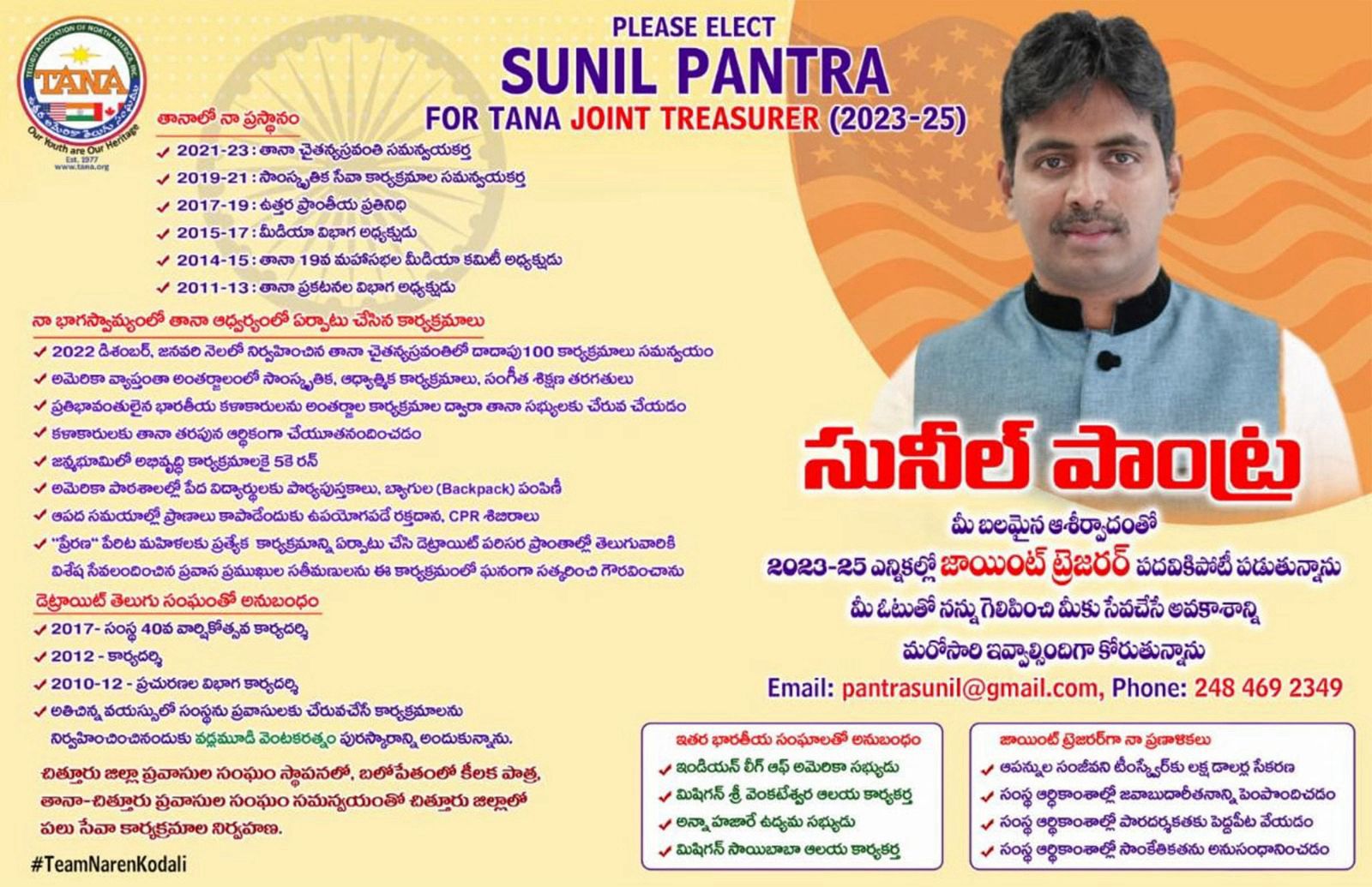 దశాబ్దానికి పైగా తెలుగు వారికి తలలో నాలుకలా Sunil Pantra @ Detroit ...